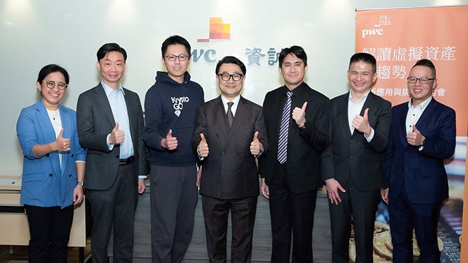 PwC Taiwan舉辦研討會 解讀虛擬資產之創新應用與監管挑戰